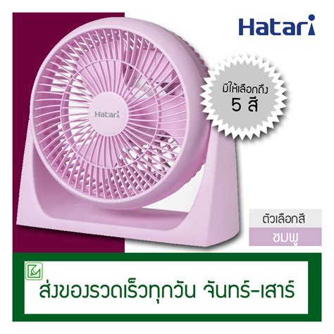 เสียบปลั๊ก Hatari พัดลมตั้งโต๊ะ ฮาตาริ ขนาด 8 นิ้ว รุ่น Ht Ps20m1 Lts168 Thaipick