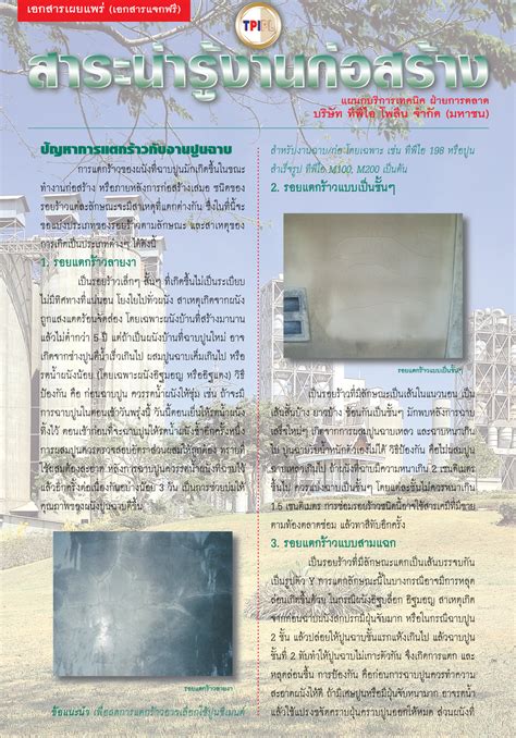 เปิดบ้านถนนจันทน์ Tpi Polene Public Co Ltd