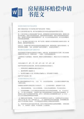 车祸房屋损坏赔偿协议书 标准版 Word模板下载 编号lxgdevyz 熊猫办公