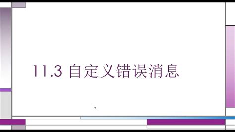 Rust 入门教程 113 自定义错误信息 Youtube
