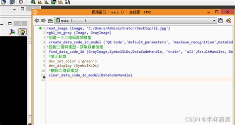 基于halcon的c条码识别案例(简易)c Halcon识别二维码例程 Csdn博客 基于halcon的c条码识别案例(简易)c Halcon识别二维码例程 Csdn博客