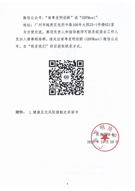 关于举办第十九届 广东省少年儿童发明奖 评选活动培训会的通知 广东发明协会