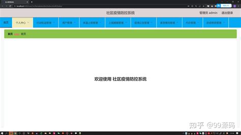 Ssm基于微信小程序的社区疫情防控系统设计与实现 知乎