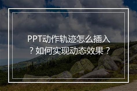 Ppt文件尺寸怎么查看？如何快速测量？ 8104办公软件