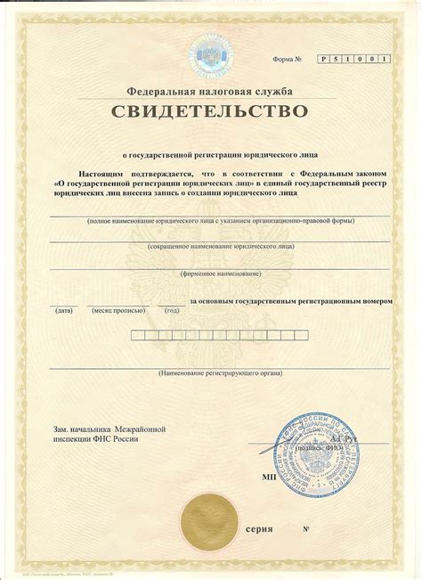 VIV-PRAVO.RU - Свидетельство о государственной регистрации юридического ...