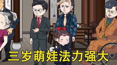 柒柒下山记第3集：三岁萌娃法力强大，竟一眼看出妈妈有问题，萌娃出手吓坏父子两人【凌凌柒】 Youtube