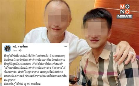 สป สายไหมเดือด โพสต์ฉะแรงคนทำตัวใหญ่กว่าศาล