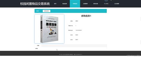 Java计算机毕业设计校园闲置物品交易系统计算机（附源码、数据库）eclipse校园交易管理系统 Csdn博客
