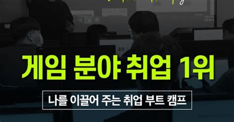 경일게임아카데미 취업부트캠프 신규 교육생 모집