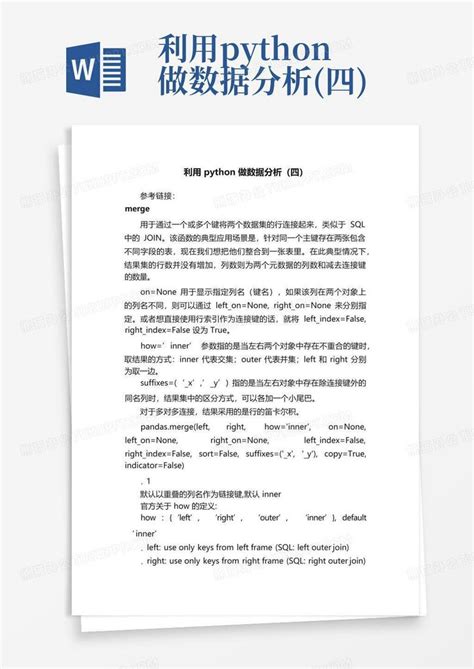 利用python做数据分析 四 Word模板下载 编号lkyrjwva 熊猫办公