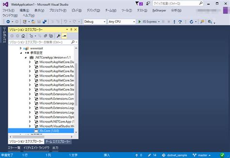 ASP NET Coreに手持ちのライブラリを参照させる Try NET Core