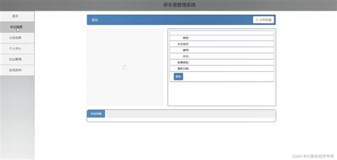 Java毕业设计停车场管理系统（springbootmysqljdk18maven339）基于springboot Html技术的城市停车管理系统的 Csdn博客
