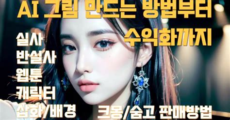 [무료 온라인강의] Ai로 일러스트 선착순 20명 숨고 숨은고수