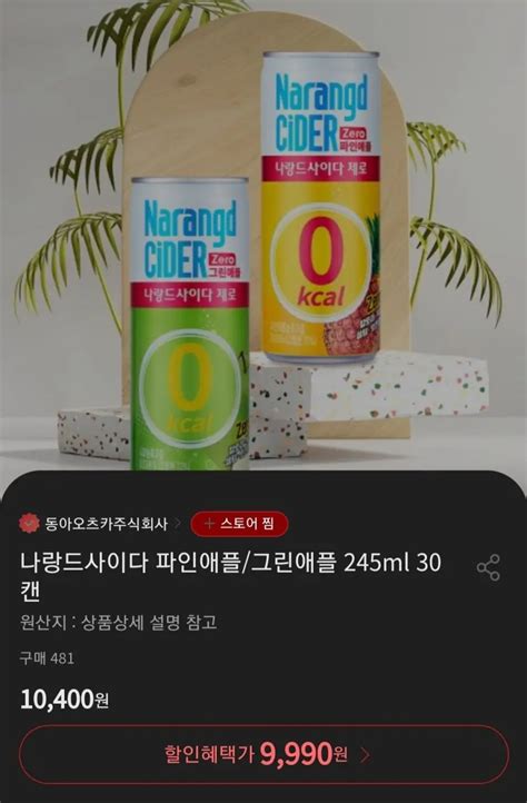 나랑드 사이다 제로 245ml 30캔 9 990원 무료 뽐뿌핫딜 Cafenono