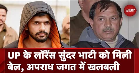 West Up में आतंक का दूसरा नाम Sundar Bhati बेल मिली तो मच गई खलबली