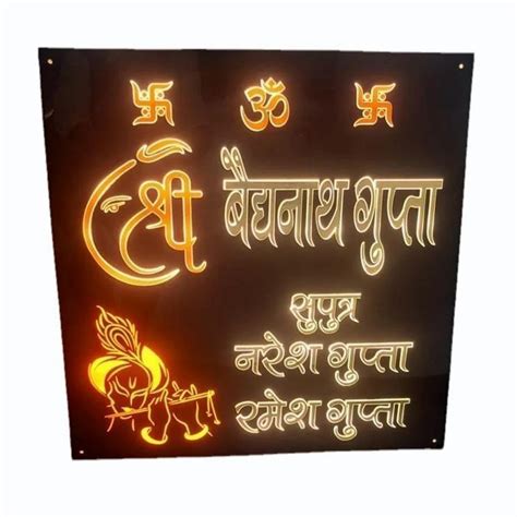 Brown Wooden Led House Name Plates For Home At ₹ 12square Inch In