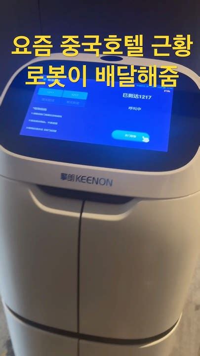 중국 근황 로봇이 음식배달해줌 Youtube