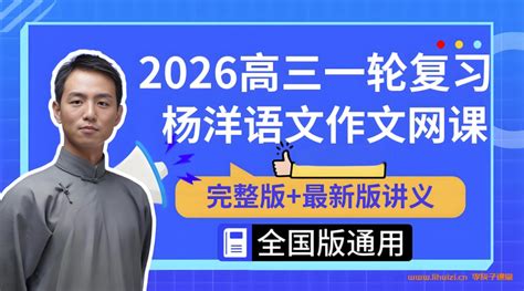 国家玮2026高一高二语文全年四阶系统班｜新高考【国家玮】 李灰子课堂