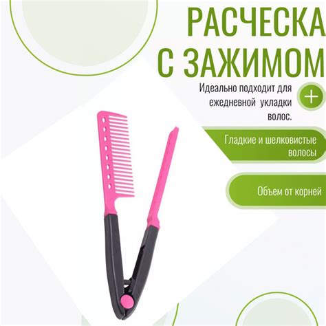 Расческа с зажимом для выпрямления волос купить на Ozon по низкой цене 1711496571