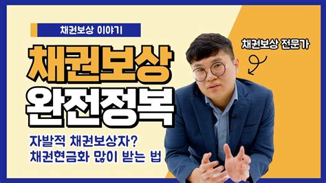 토지보상을 현금보상이 아닌 채권보상으로 받아야하는 분들이 있어요 Youtube