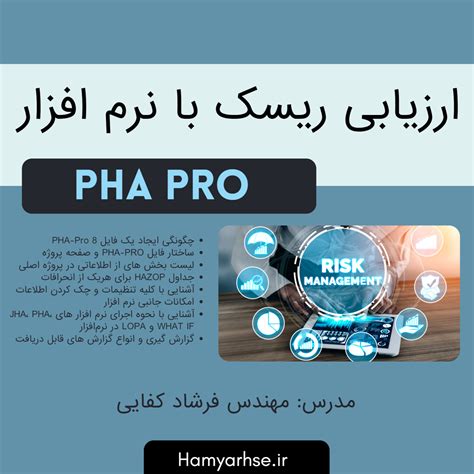 نرم افزار Pha Pro آفلاین Hamyar Hse