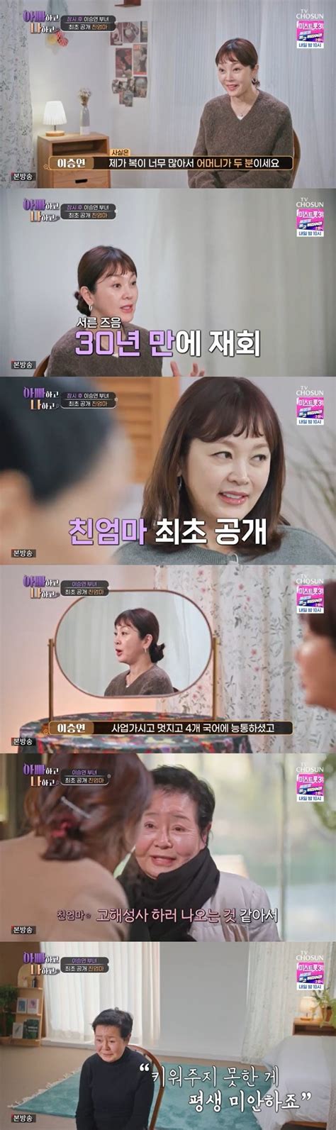 두 명의 母 이승연 낳아준 친엄마 공개4개국어 능통한 사업가 헉스