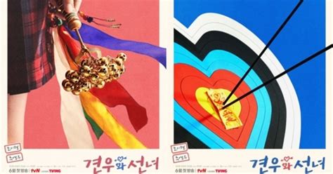 3년 만에 재회 조이현·추영우 견우와 선녀 6월 첫방