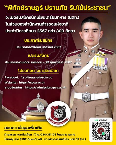 โรงเรียนนายร้อยตำรวจจะเปิดรับสมัครนั โรงเรียนนายร้อยตำรวจ Facebook