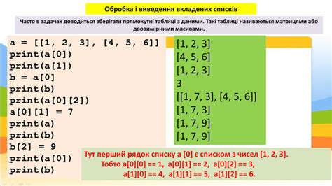 Презентація Двовимірні масиви в мове Python