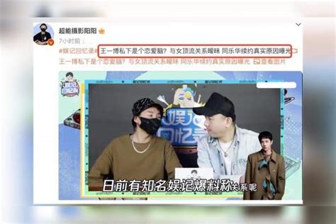 曝王一博和女顶流关系暧昧爆红前曾与模特交往工作室紧急辟谣