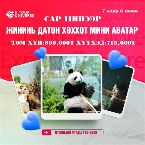 U Tour Universe Аяллын компани Ulaanbaatar