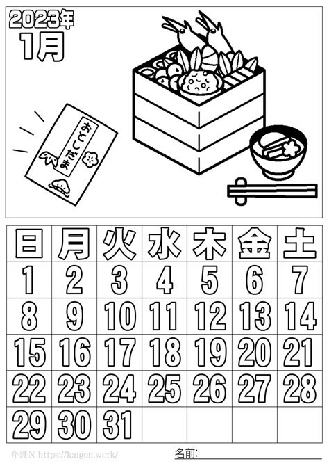 ぬり絵カレンダー2023年まとめ 無料介護N 認知症予防に脳トレ素材