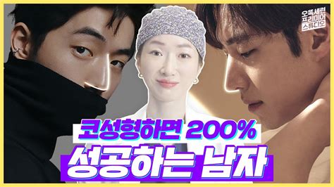 코성형하면 200 성공하는 남자 코😏 직선코 무보형물코수술 편 ㅣ 탑티어성형외과 Youtube