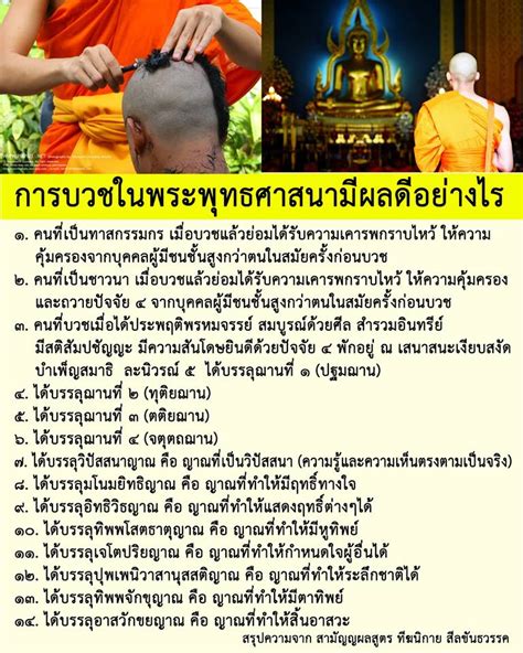 การบวชในพระพุทธศาสนามีผลดีอย่างไร พลังจิต