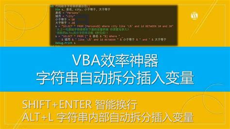 Excel Vba开发者神器 字符串自动换行一键拆分插入变量教育资格考试好看视频