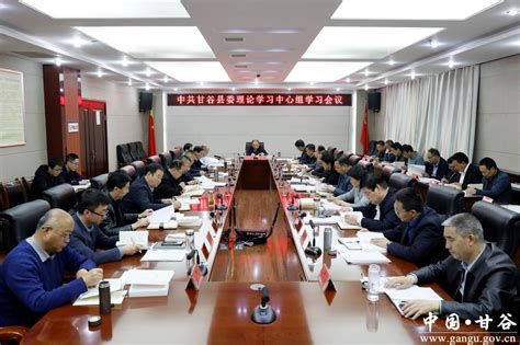 吴健主持召开中共甘谷县委理论学习中心组学习会议图 天水在线