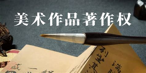 字体侵权案例分享│著作权权属侵权纠纷字体家
