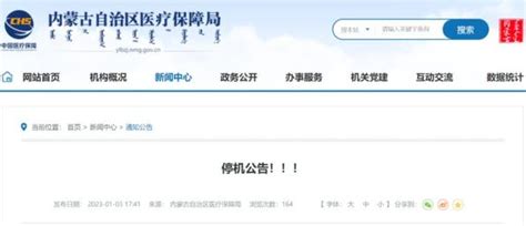 停机公告切勿空跑 澎湃号政务 澎湃新闻 The Paper