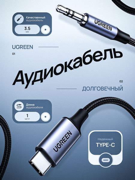 Кабель 3 5 мм Usb Type C Ugreen 70427 купить C доставкой на Ozon по низкой цене 1850599984