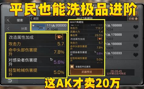 共创服开启进阶平民也能发财，极品ak20万金条