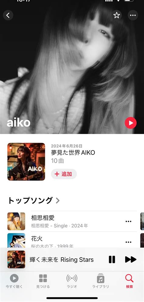 Aikoのapple Musicに知らないaikoさんいる。 これって、コラボとかそういうやつなのかな？ ぜんぜん知らない歌ばっかり、、