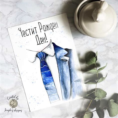 Поздравителна картичка Честит рожден ден с костюм Top