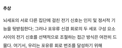 쥐 뇌 회로를 편집하여 감정을 조작하는 기술 근황 ㅎㄷㄷㄷㄷ 유머 움짤 이슈 에펨코리아