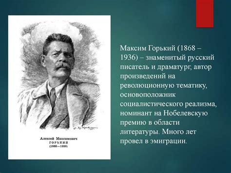 Максим Горький 1868 1936 презентация онлайн