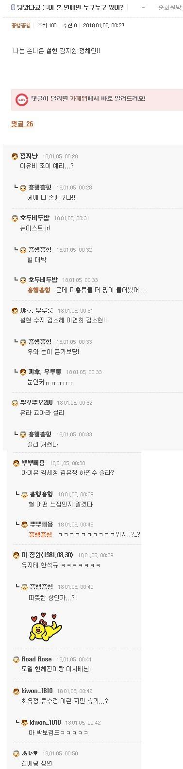 닮았다는 소리 들어본 연예인 말해보기 Mlbpark