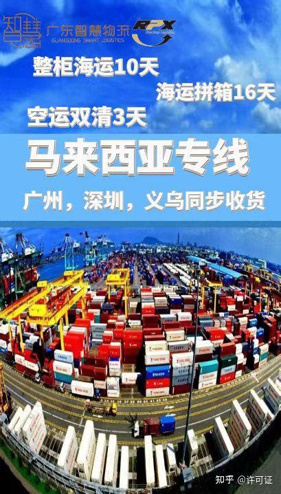 饮水机海运到马来西亚双清到门马来西亚双清包税到门马来西亚整柜清关 马来西亚海运物流时效马来西亚空运时效马来西亚专线物流 知乎