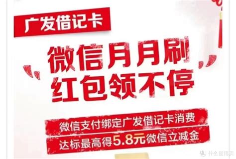 没了工商20微信立减金还有广发5 8元拿 信用卡 什么值得买