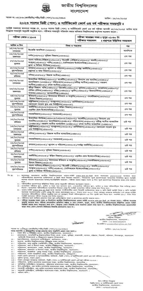 ডিগ্রি ৩য় বর্ষের পরীক্ষার রুটিন ২০২৫ । Nu Degree 3rd Year Exam Routine 2025