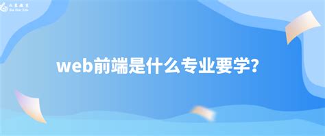 Web前端开发 编程学习网