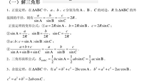 必修五解三角形 不等式知识点 Word文档在线阅读与下载 无忧文档